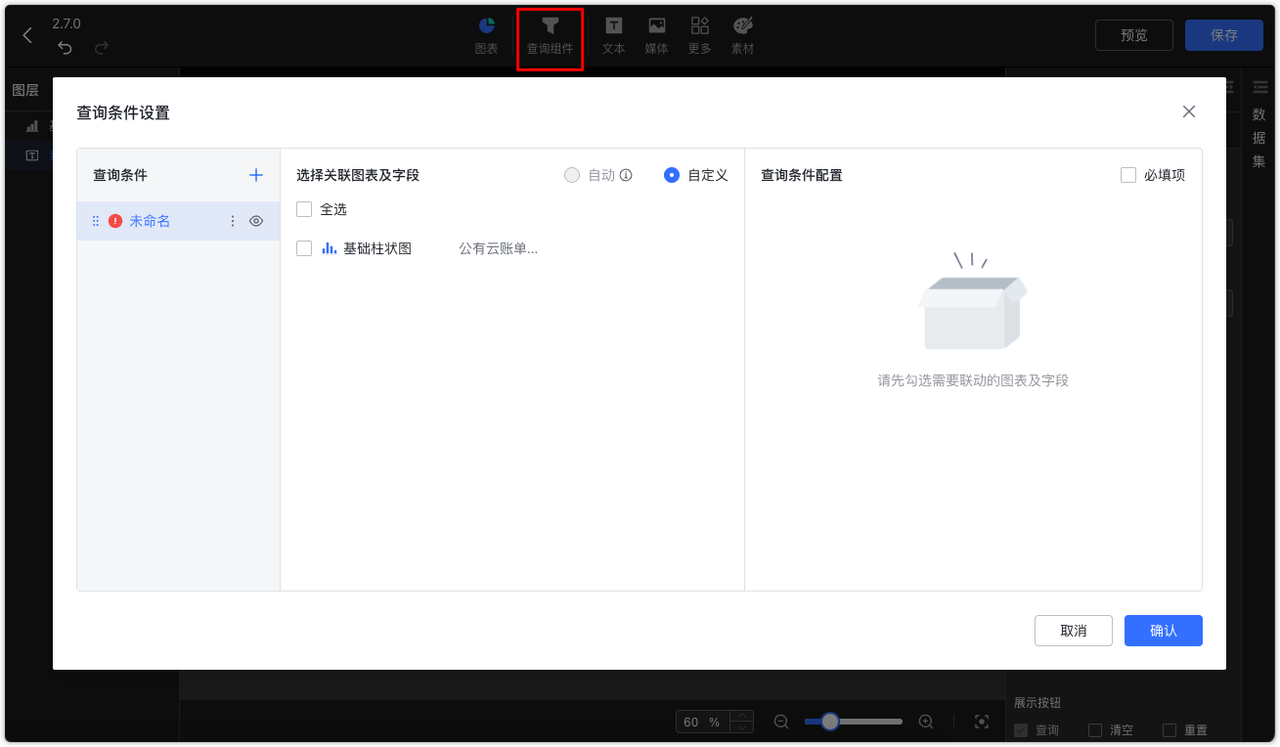 v2.7.0 - DataEase 文档